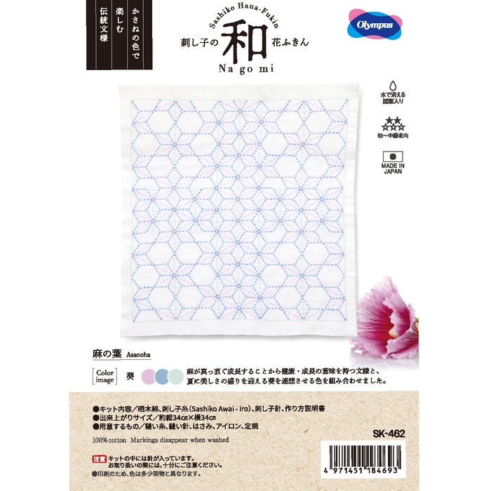 手芸 KIT オリムパス製絲 SK462 麻の葉 Asanoha 1組 ふきん | 毛糸のプロショップ ポプラ本店