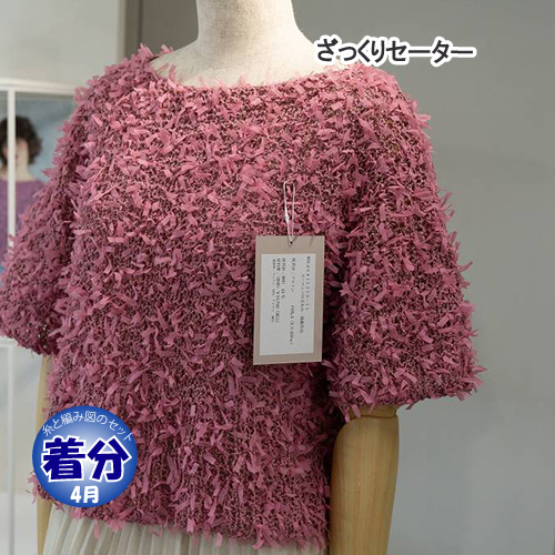 ざっくりセーター|編み物キット | 毛糸のプロショップ ポプラ本店 ざっくりセーター|編み物キット | 毛糸のプロショップ ポプラ本店